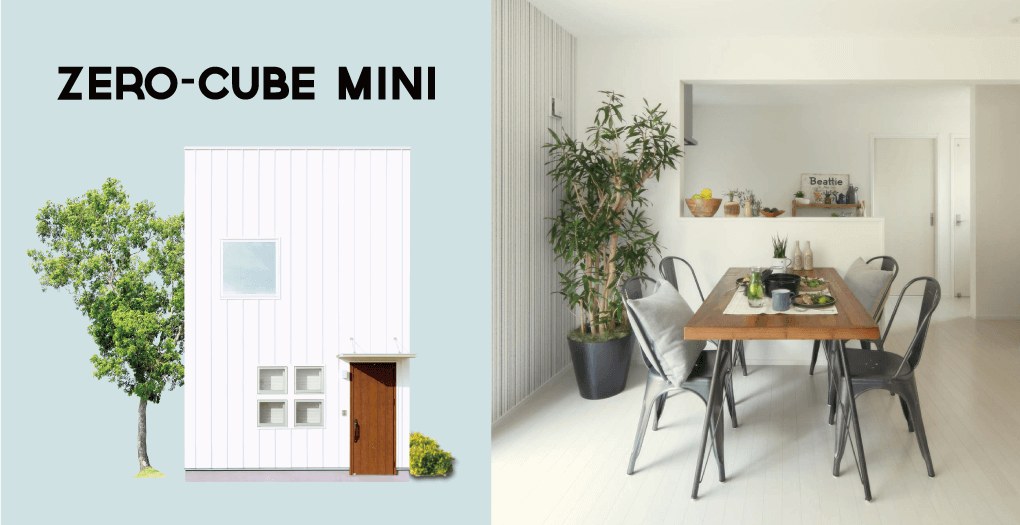 ZERO-CUBE MINI | オレンジハウス東京